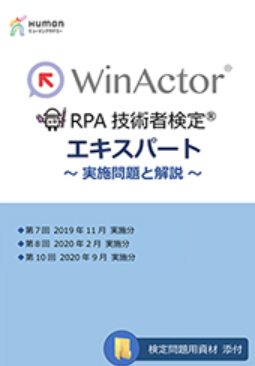 WinActor参考書（本）6選！資格取得から基本の使い方までおすすめ本を紹介